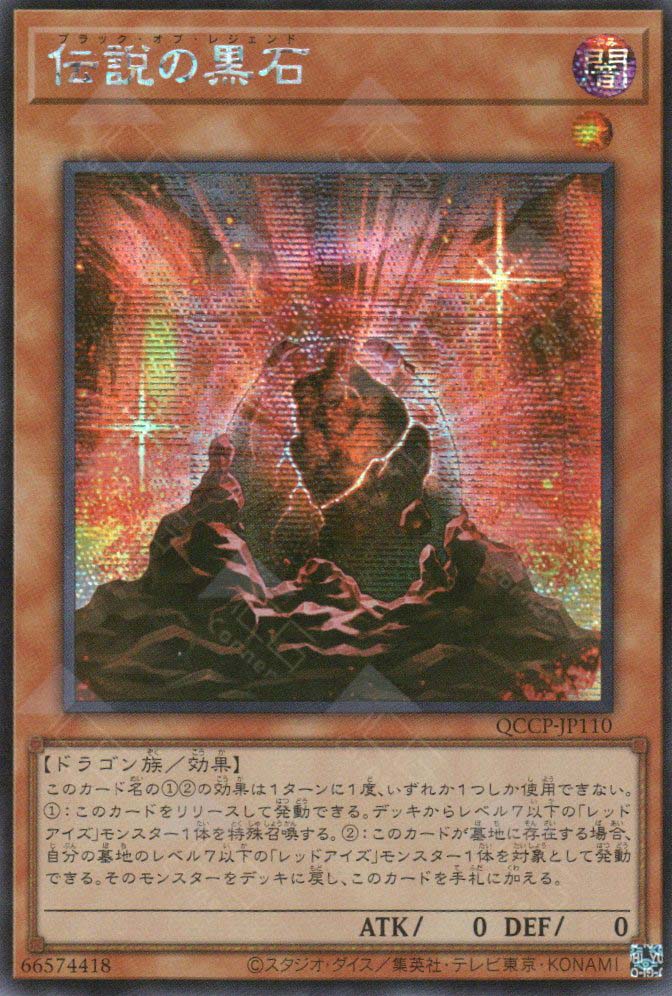 QCCP-JP110 The Black Stone of Legend (SER) – TCG Corner