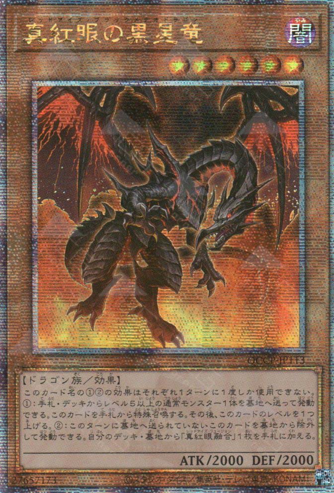 QCCP-JP113 Red-Eyes Black Meteor Dragon (QCSR) – TCG Corner