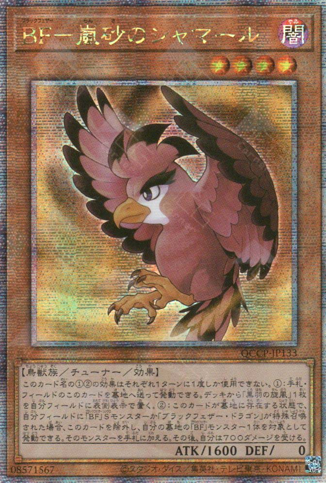 QCCP-JP133 Blackwing - Shamal the Sandstorm (QCSR) – TCG Corner