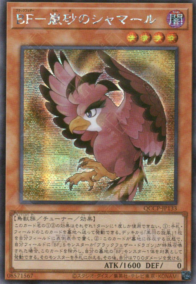 QCCP-JP133 Blackwing - Shamal the Sandstorm (SER) – TCG Corner