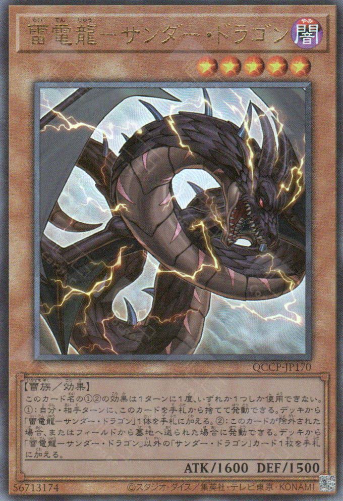 QCCP-JP170 Thunder Dragondark (UL) – TCG Corner
