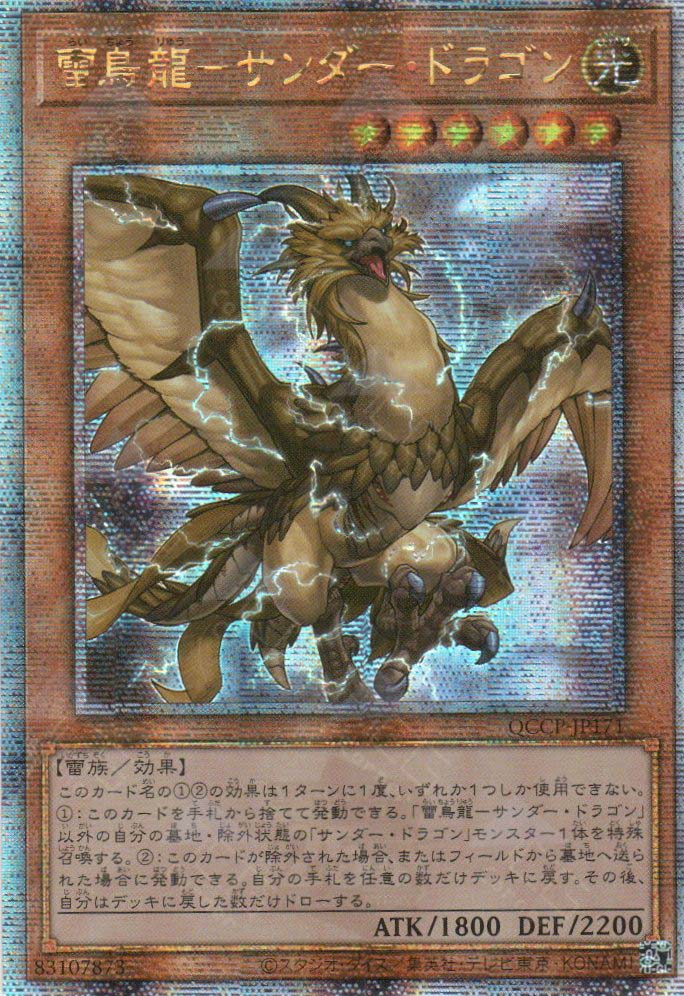 QCCP-JP171 Thunder Dragonhawk (QCSR) – TCG Corner
