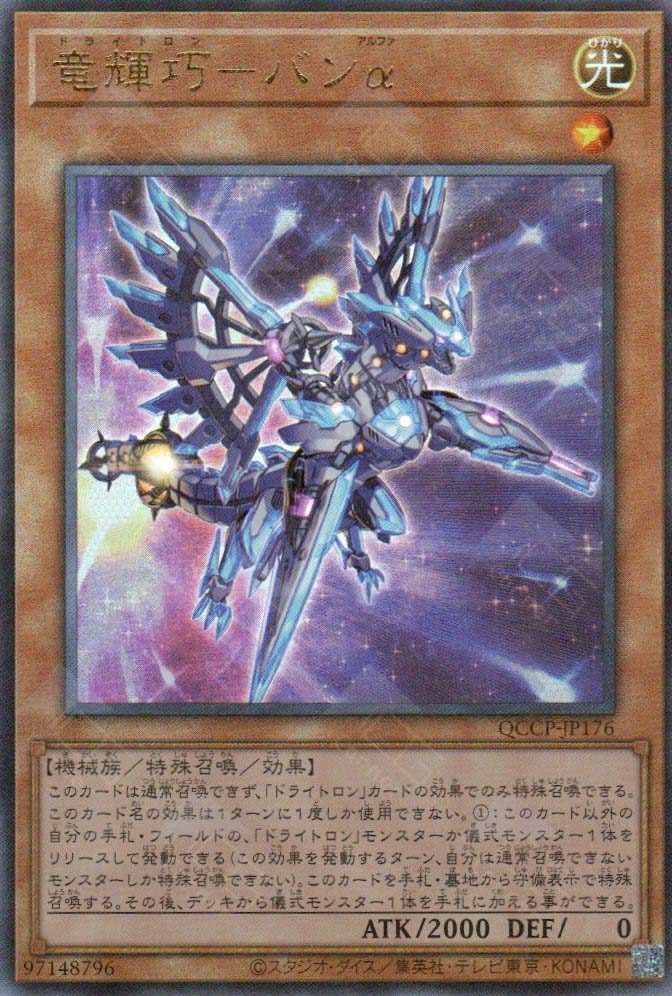 QCCP-JP176 Drytron Alpha Thuban (UL) – TCG Corner