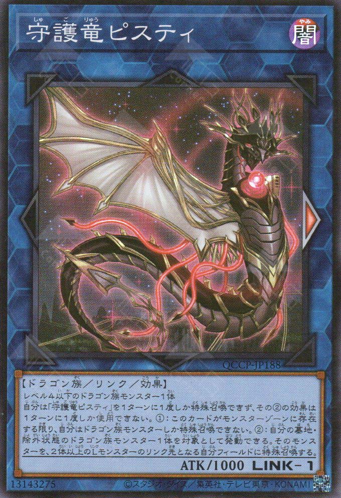 QCCP-JP188 Guardragon Pisty (SR) – TCG Corner