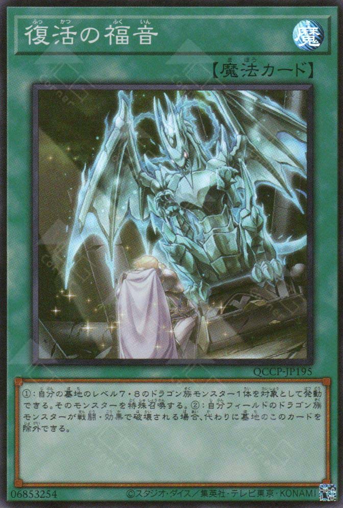 QCCP-JP195 Return of the Dragon Lords (SR) – TCG Corner