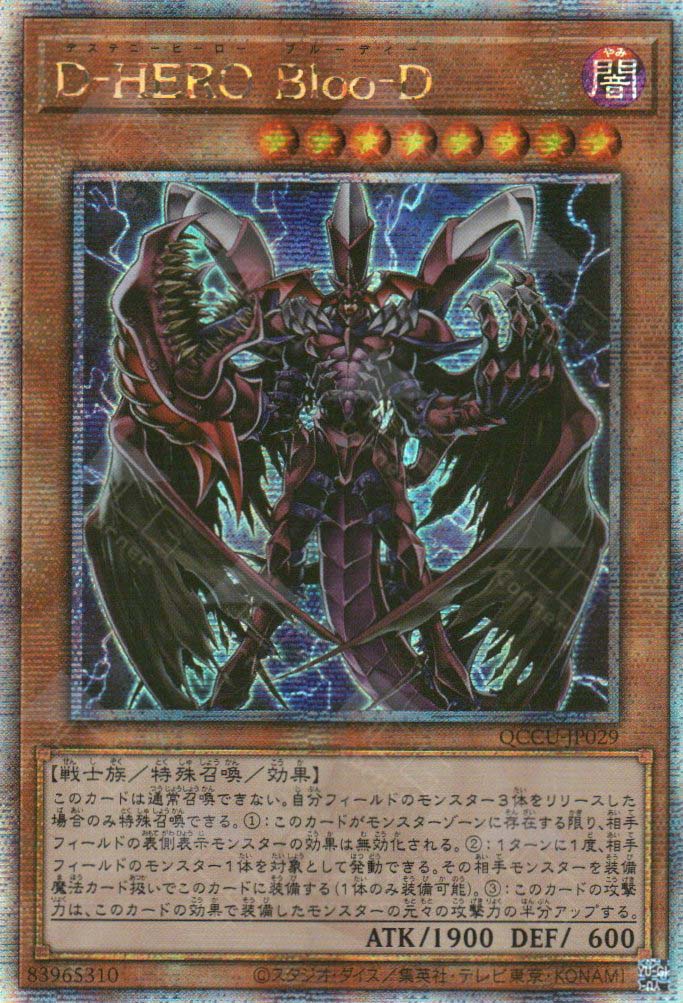 QCCU-JP029 Destiny HERO - Plasma (QCSR) – TCG Corner
