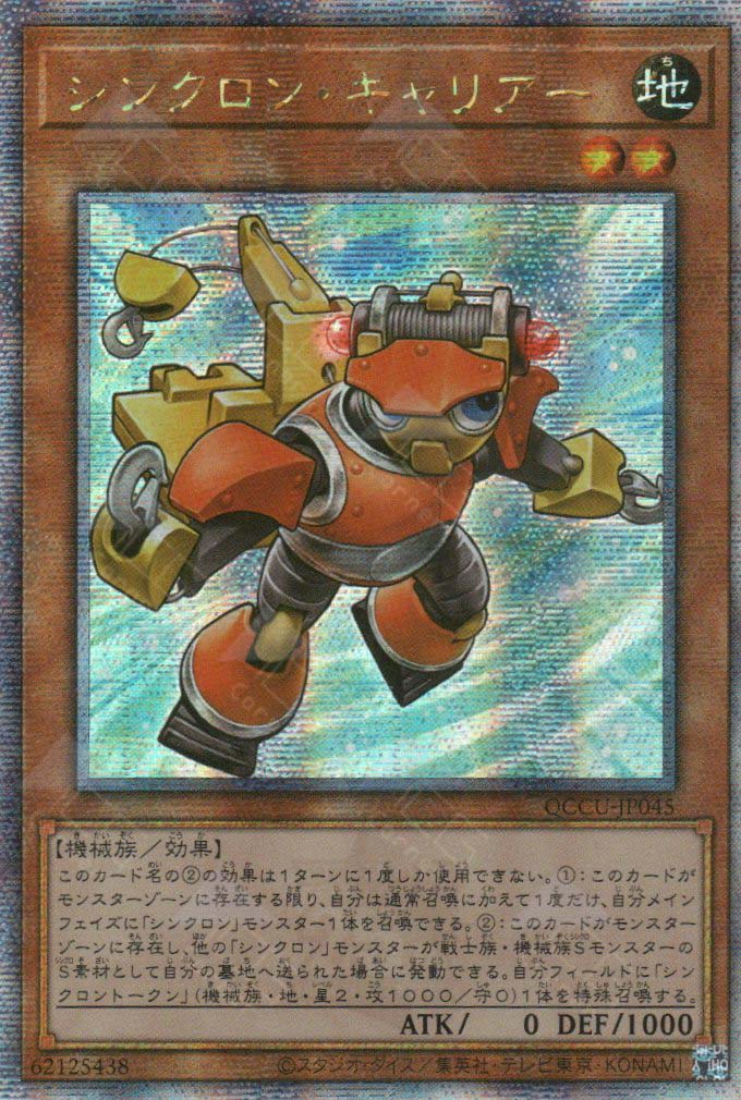 QCCU-JP045 Synchron Carrier (QCSR) – TCG Corner
