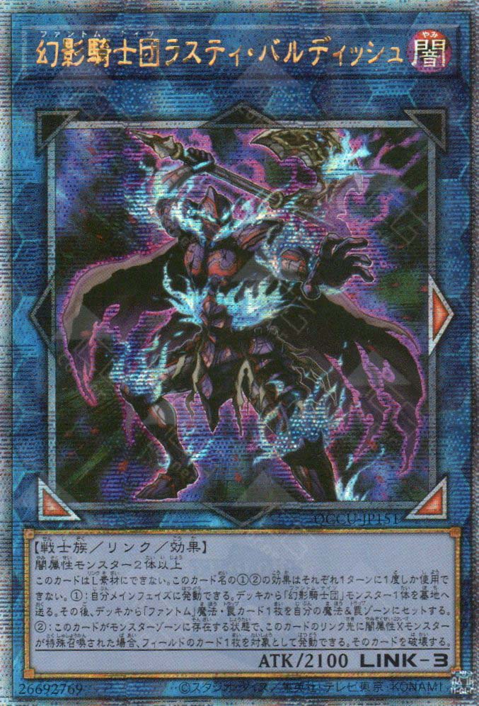 QCCU-JP151 The Phantom Knights of Rusty Bardiche (QCSR) – TCG Corner