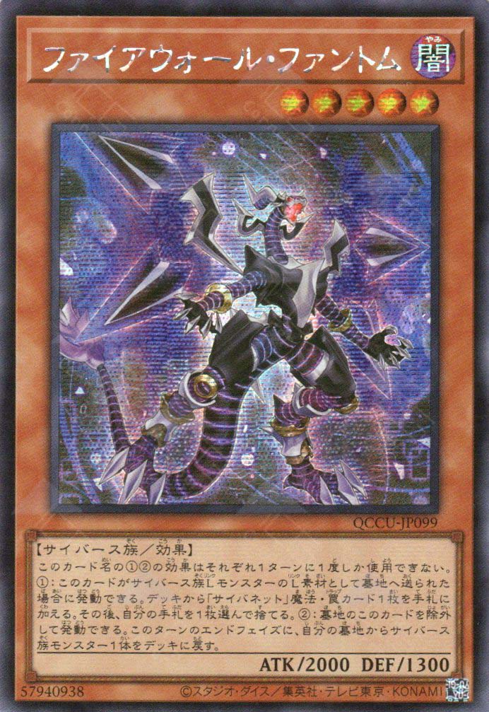 QCCU-JP099 Firewall Phantom (SER) – TCG Corner