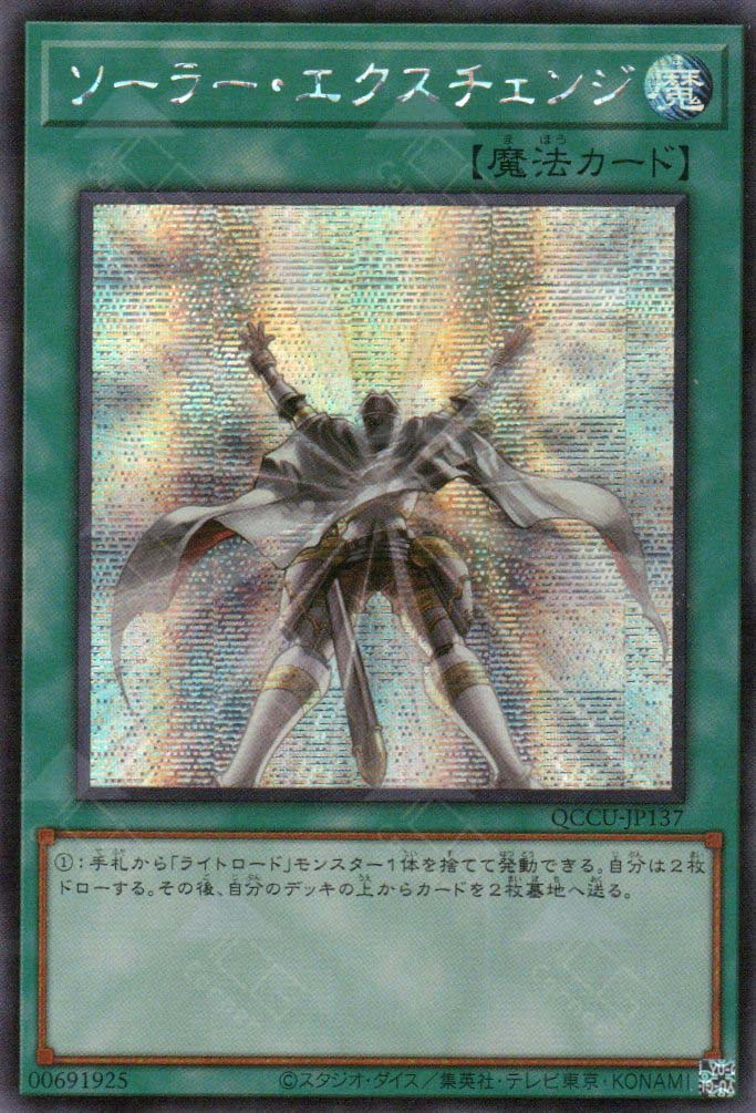 QCCU-JP137 Solar Recharge (SER) – TCG Corner