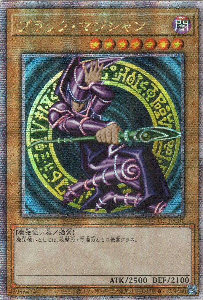 QCCU-JP001 Dark Magician (QCSR) – TCG Corner