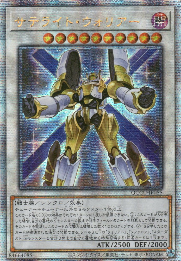 QCCU-JP055 Satellite Warrior (QCSR) – TCG Corner