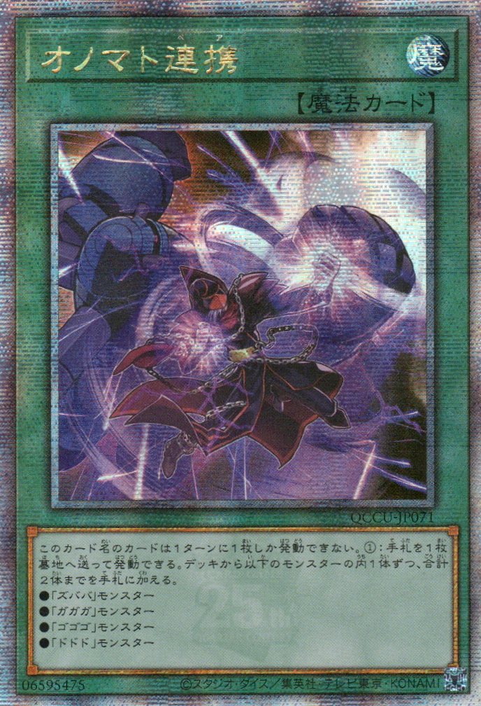 QCCU-JP071 Onomatopaira (QCSR) – TCG Corner