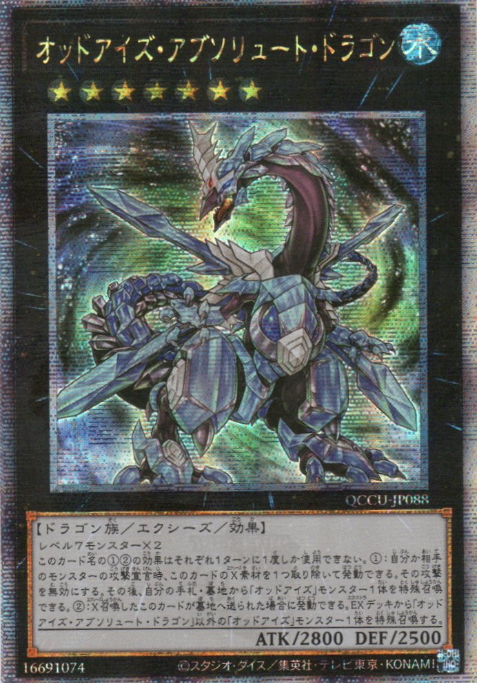 QCCU-JP088 Odd-Eyes Absolute Dragon (QCSR) – TCG Corner