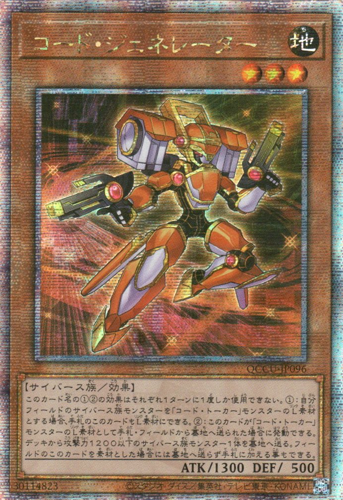 QCCU-JP096 Code Generator (QCSR) – TCG Corner