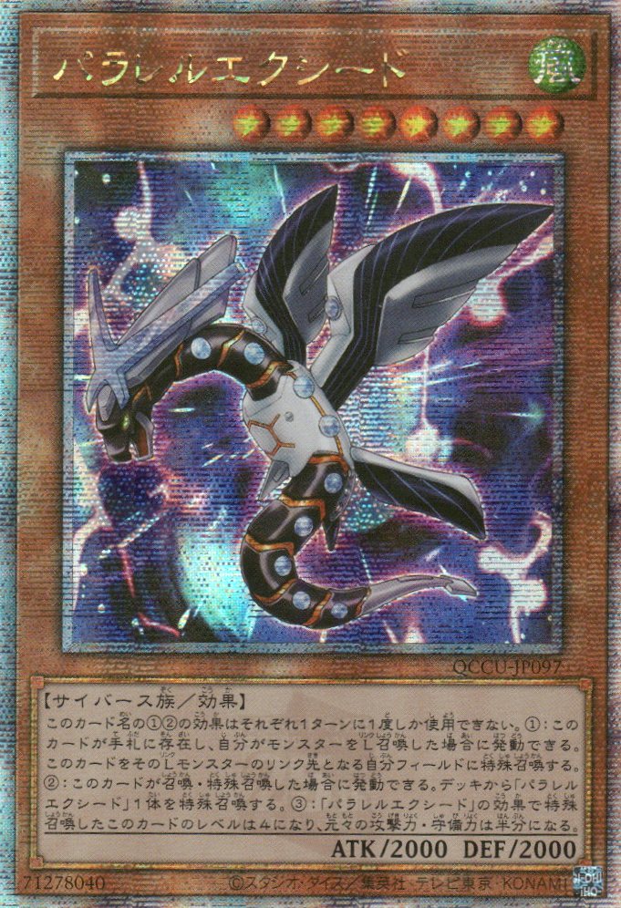 QCCU-JP097 Parallel eXceed (QCSR) – TCG Corner