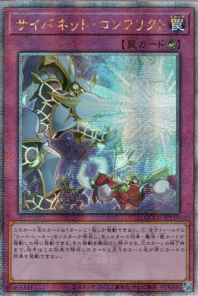QCCU-JP110 Cynet Conflict (QCSR) – TCG Corner