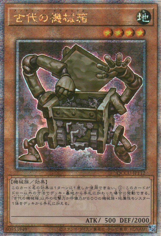 QCCU-JP112 Ancient Gear Box (QCSR) – TCG Corner