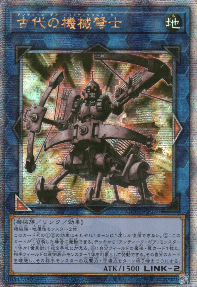 QCCU-JP120 Ancient Gear Ballista (QCSR) – TCG Corner