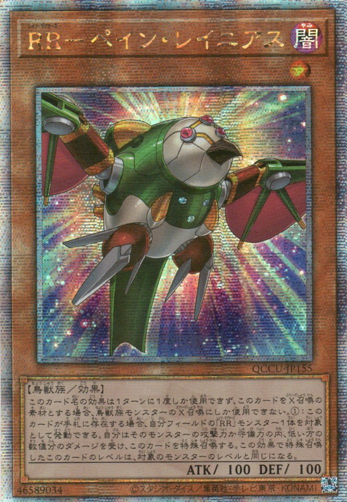 QCCU-JP155 Raidraptor - Pain Lanius (QCSR) – TCG Corner