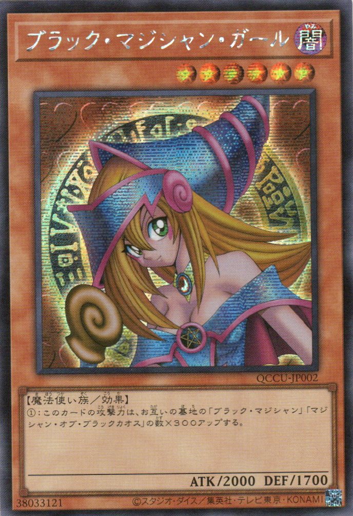 QCCU-JP002 Dark Magician Girl (SER) – TCG Corner