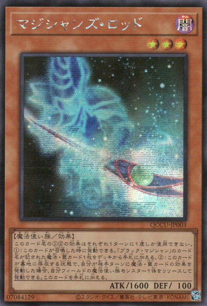 QCCU-JP003 Magician's Rod (SER) – TCG Corner