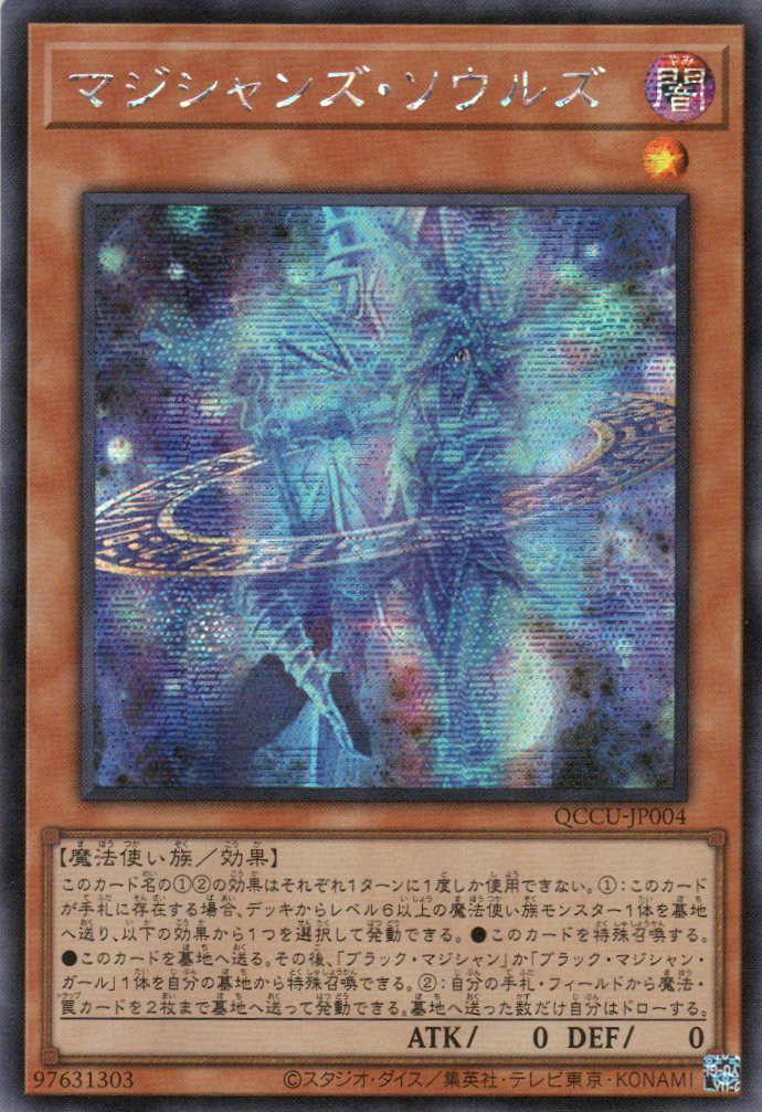 QCCU-JP004 Magicians' Souls (SER) – TCG Corner