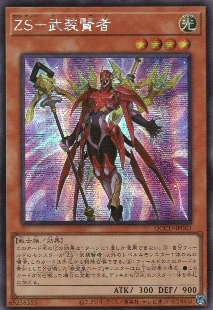 QCCU-JP063 ZS - Armed Sage (SER) – TCG Corner