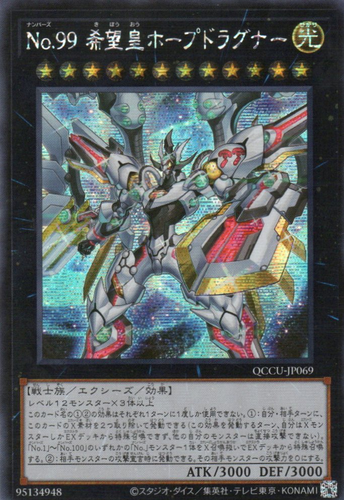 QCCU-JP069 Number 99: Utopia Dragonar (SER) – TCG Corner