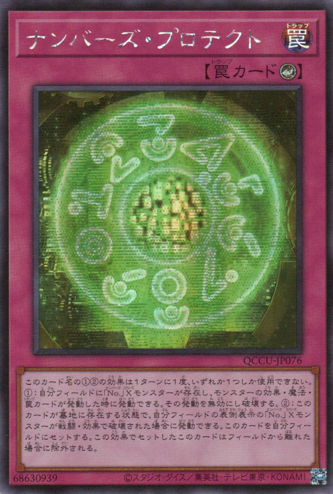 QCCU-JP076 Numbers Protection (SER) – TCG Corner