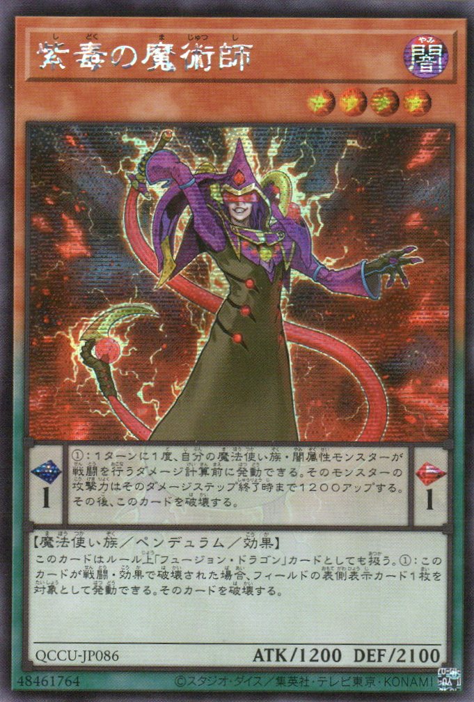 QCCU-JP086 Purple Poison Magician (SER) – TCG Corner