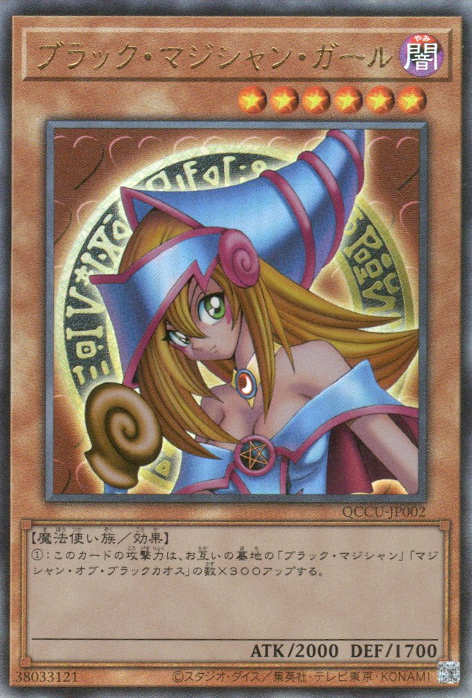 QCCU-JP002 Dark Magician Girl (UL) – TCG Corner