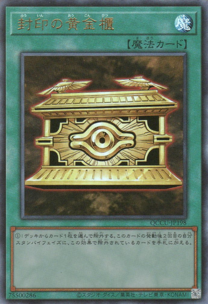 QCCU-JP198 Gold Sarcophagus (UL) – TCG Corner