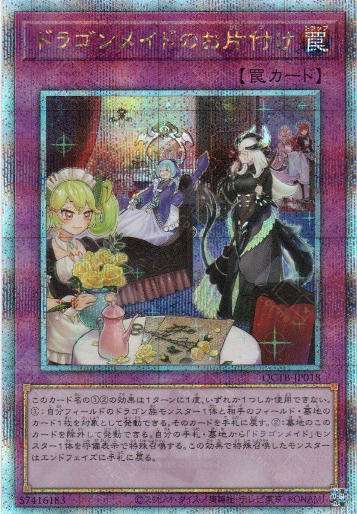 QCTB-JP018 Dragonmaid Tidying (QCSR) – TCG Corner
