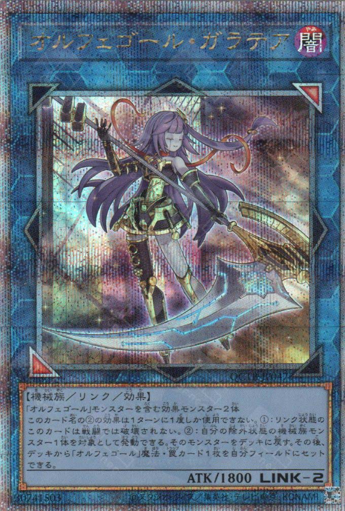 QCTB-JP047 Galatea, the Orcust Automaton (QCSR) – TCG Corner