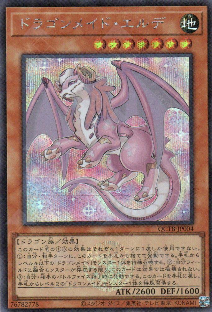 QCTB-JP004 Dragonmaid Ernus (SER) – TCG Corner