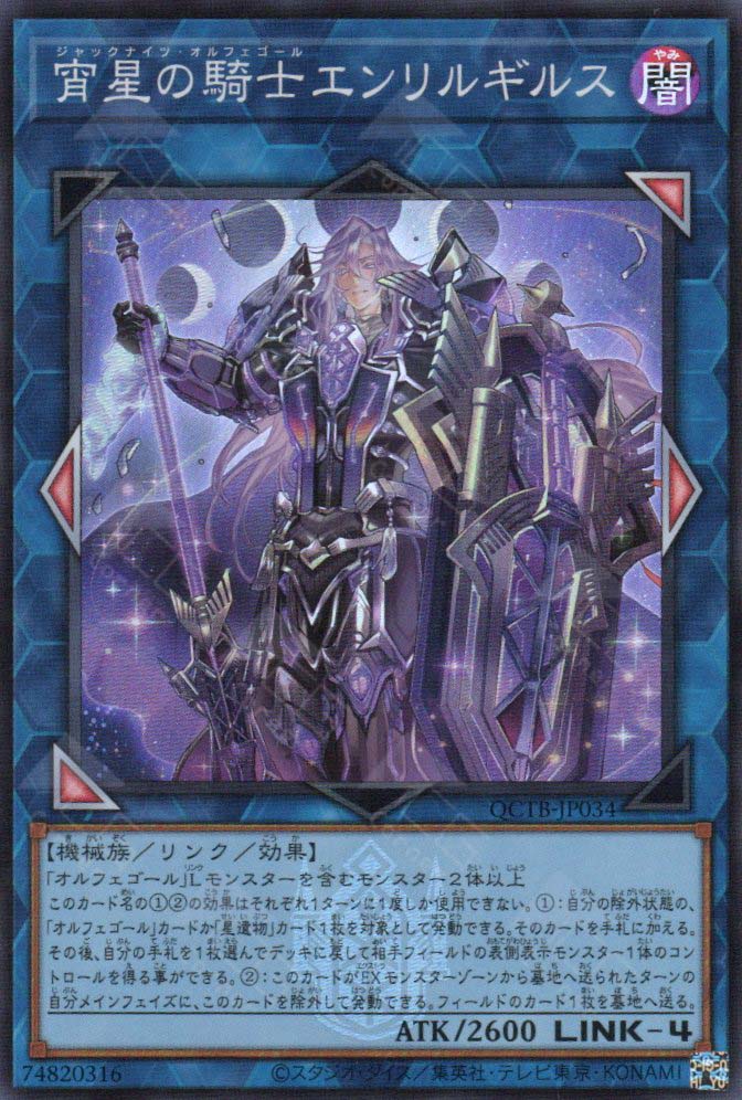 QCTB-JP034 Enlilgirsu, the Orcust Mekk-Knight (SR) – TCG Corner