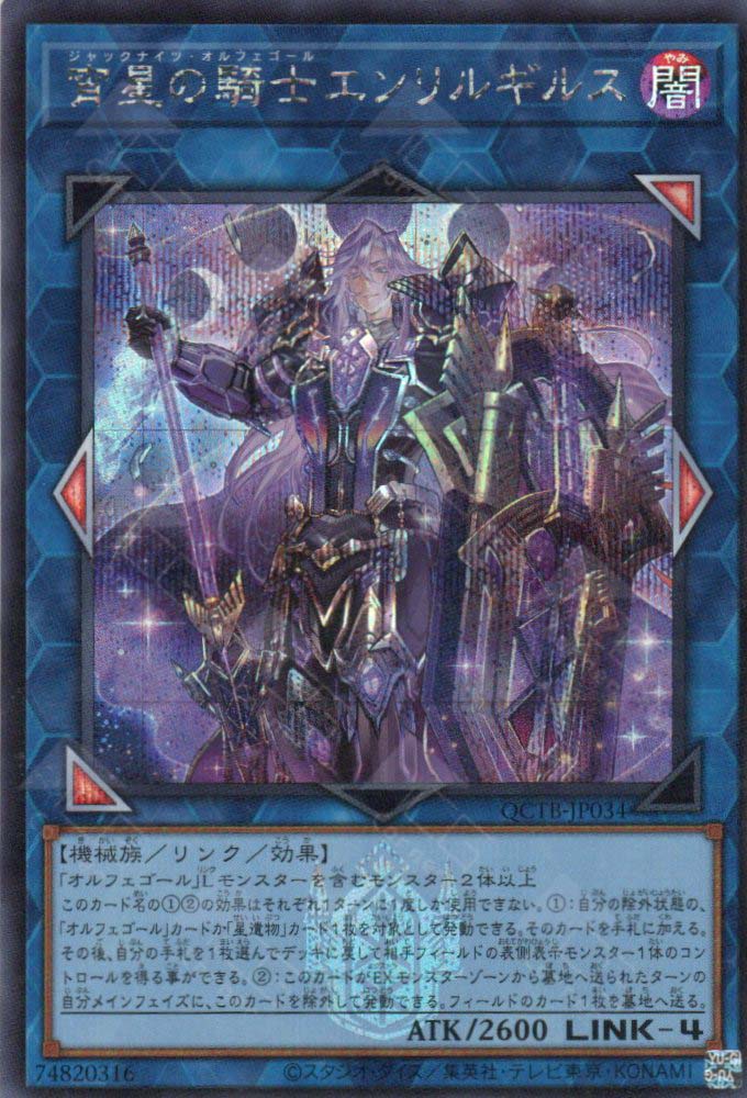 QCTB-JP034 Enlilgirsu, the Orcust Mekk-Knight (SER) – TCG Corner
