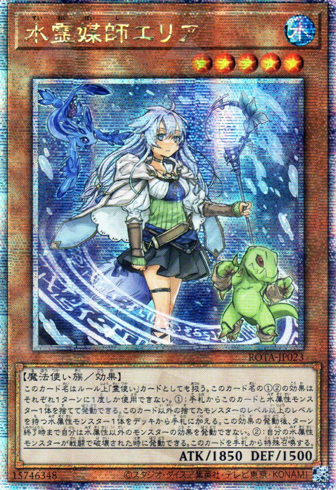 Rota-JP023 Eria the Water Channeler (QCSR) – TCG Corner
