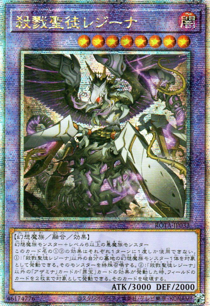 Rota-JP033 Azamina Moa Regina (QCSR) – TCG Corner