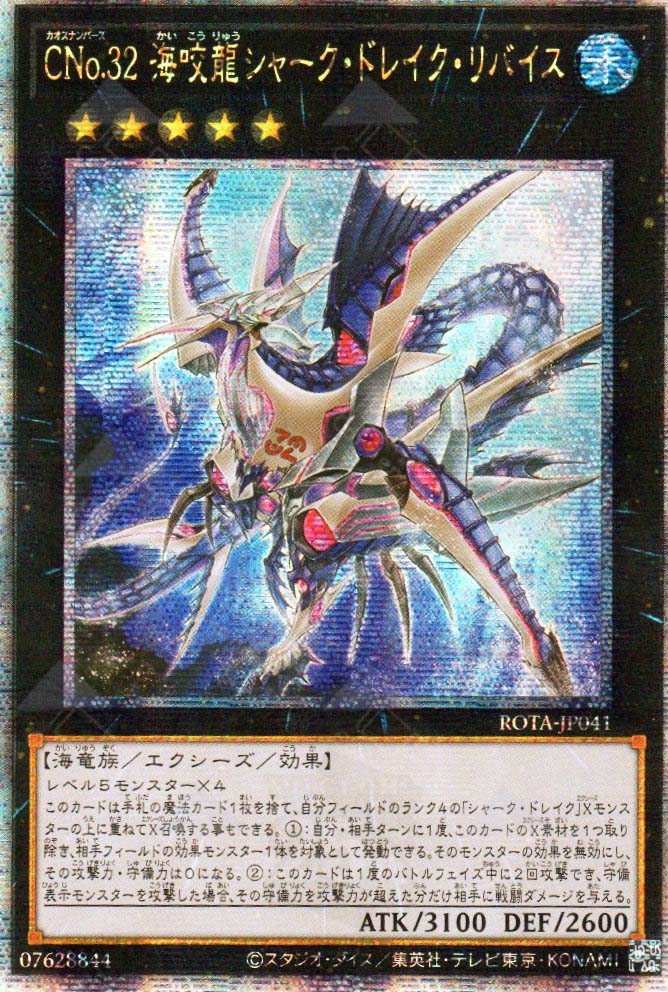 Rota-JP041 Number C32: Shark Drake Leviathan (QCSR) – TCG Corner