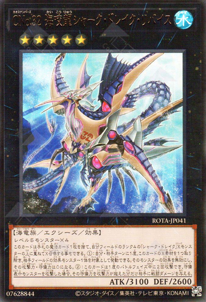 Rota-JP041 Number C32: Shark Drake Leviathan (UR) – TCG Corner