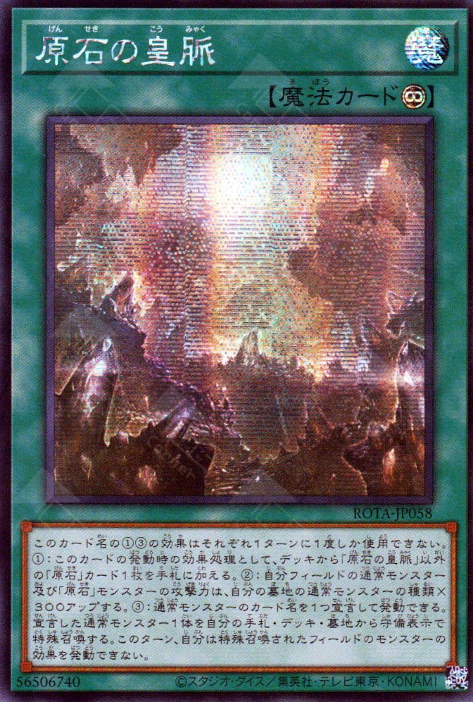 Rota-JP058 Primoredial Imperialode (SER) – TCG Corner