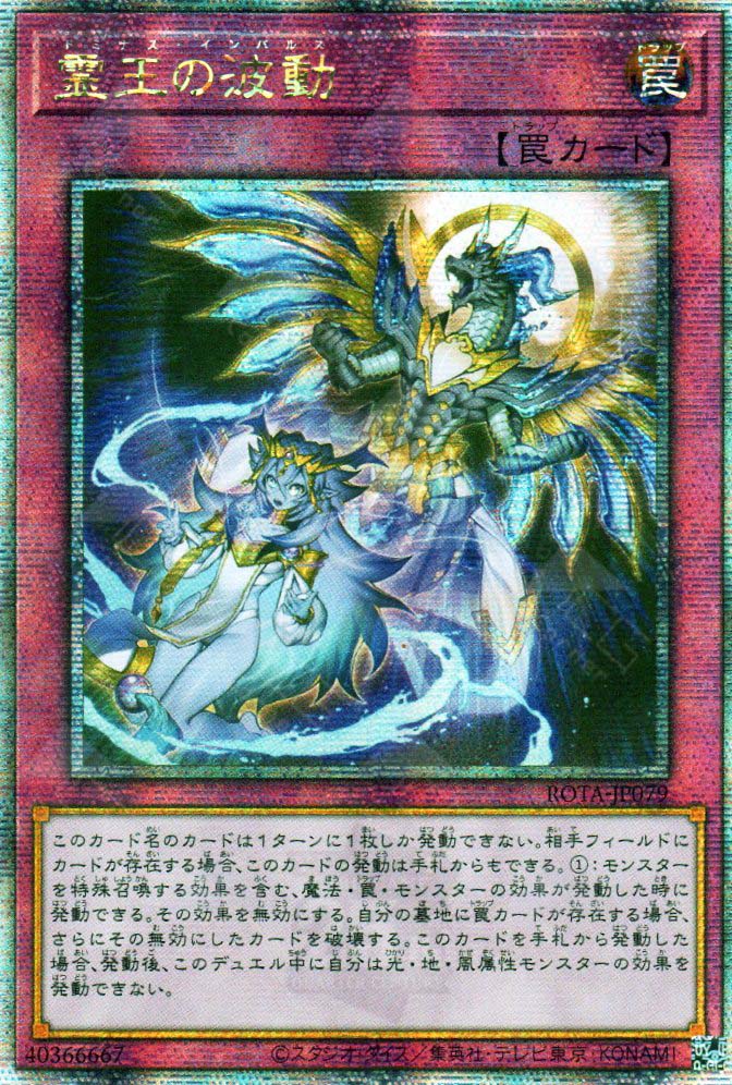 Rota-JP079 Dominus Impulse (QCSR) – TCG Corner
