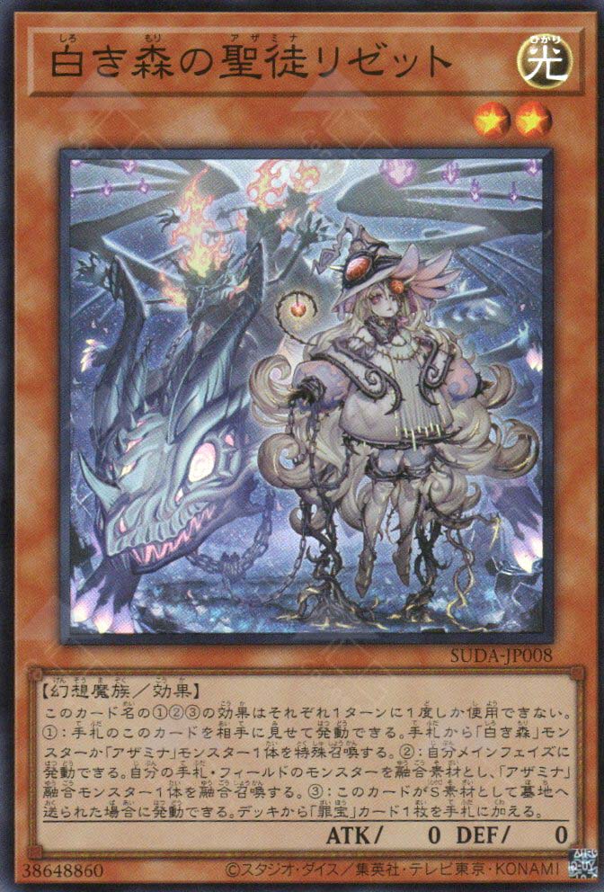 Suda-JP008 Azamina Elzette of the White Forest (SR) – TCG Corner