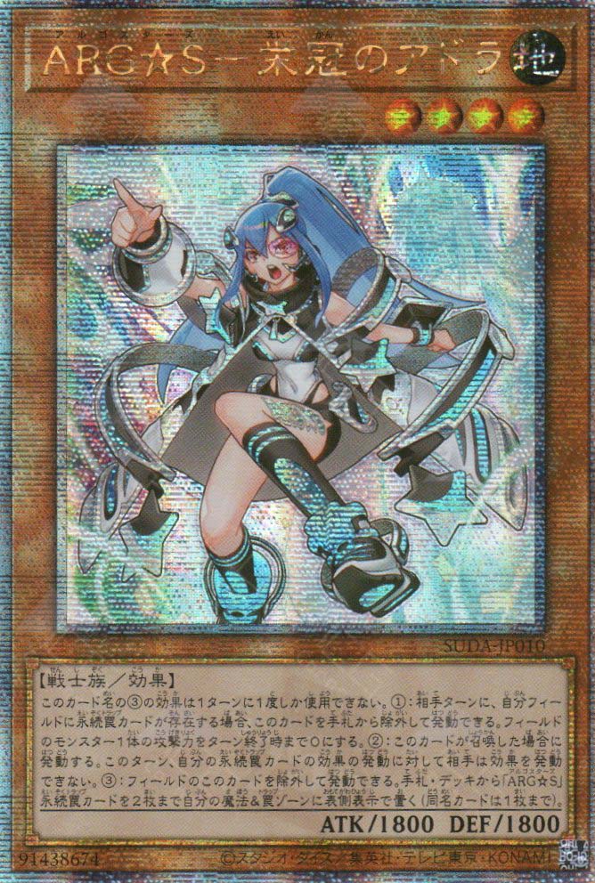 Suda-JP010 ARG☆S - Adra the Laurels (QCSR) – TCG Corner