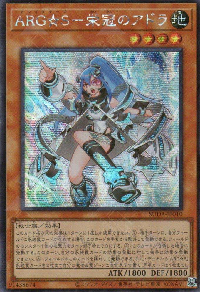 Suda-JP010 ARG☆S - Adra the Laurels (SER) – TCG Corner