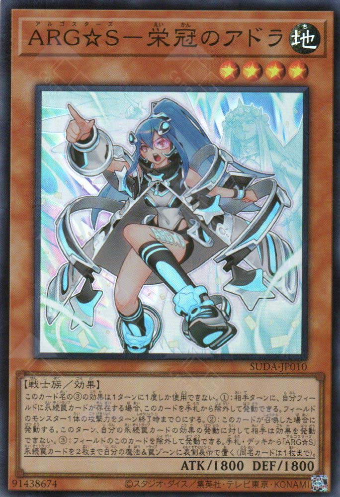 Suda-JP010 ARG☆S - Adra the Laurels (SR) – TCG Corner