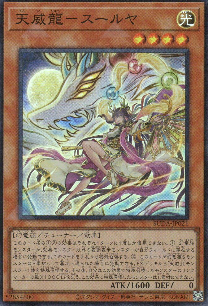 Suda-JP021 Tenyi Spirit - Surya (SR) – TCG Corner