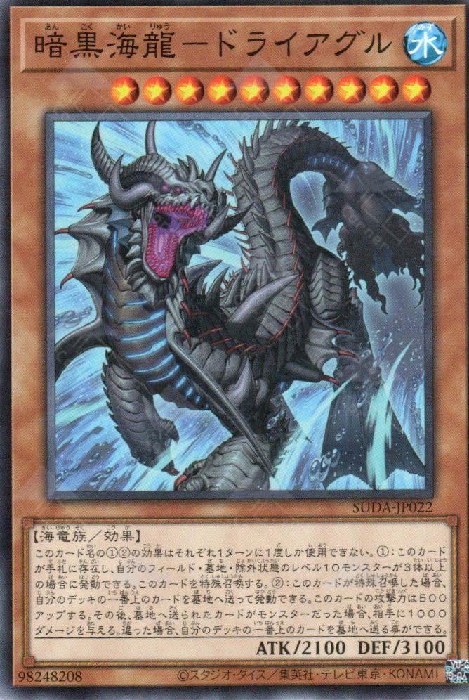 Suda-JP022 Dark Sea Serpent - Dryagle (N) – TCG Corner